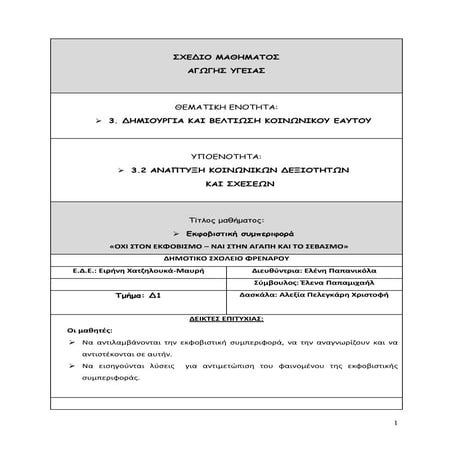 σχεδιο μαθηματος δειγματικου αγωγης υγειας 21.11.13