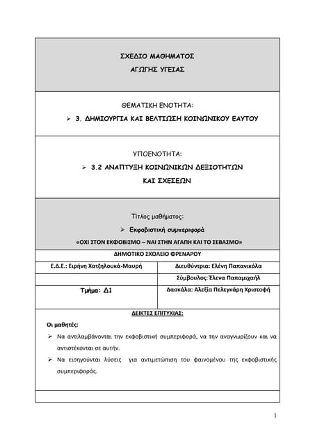 Φύλλα εργασίας για τη Συναισθηματική Αγωγή 2 | PDF