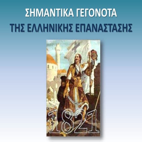 σημαντικα γεγονοτα επαναστασης 21 | PPTX