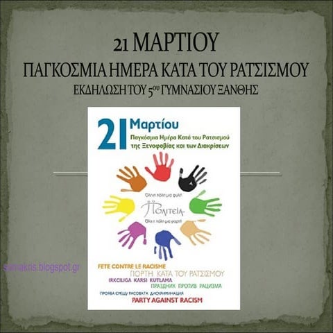 21 ΜΑΡΤΙΟΥ ΗΜΕΡΑ ΚΑΤΑ ΤΟΥ ΡΑΤΣΙΣΜΟΥ | PPT