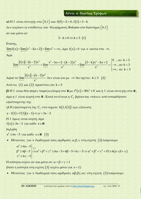 σχεδιο μαθηματος τα μεσα των πλευρων τριγωνου | PDF