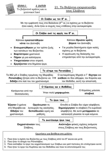 το βυζαντιο εκχριστιανιζει τουσ σλαβουσ | DOC