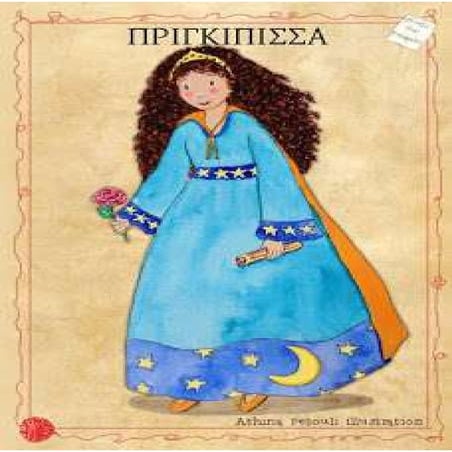 ΔΗΜΙΟΥΡΓΙΑ ΠΑΡΑΜΥΘΙΟΥ | PDF