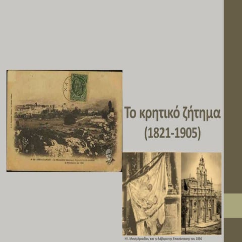 21.Το-κρητικό-ζήτημα.pptx