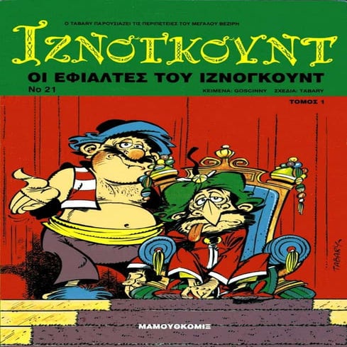 ΙΖΝΟΓΚΟΥΝΤ 21 | PDF