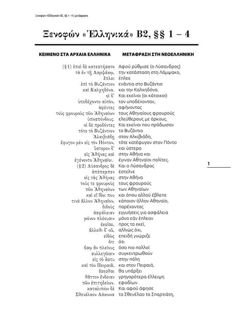 ξενοφωντας εναλλακτικη μεταφραση-βιβλίο 2. κεφάλαιο 2. §16-23 | PDF
