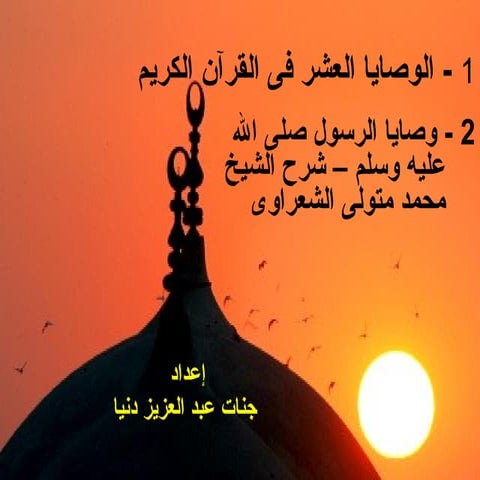 al wasaya el achr 10 conseils | PPS