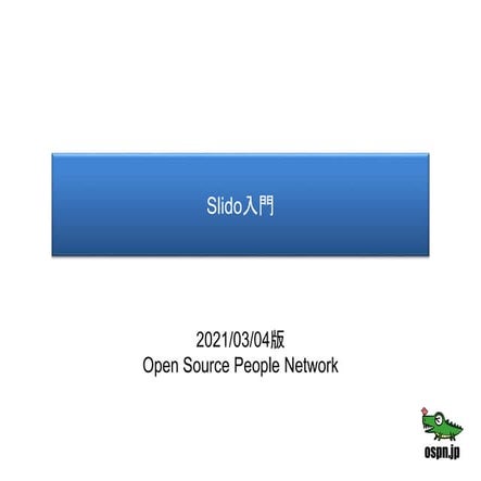 Slido入門 | PPTX