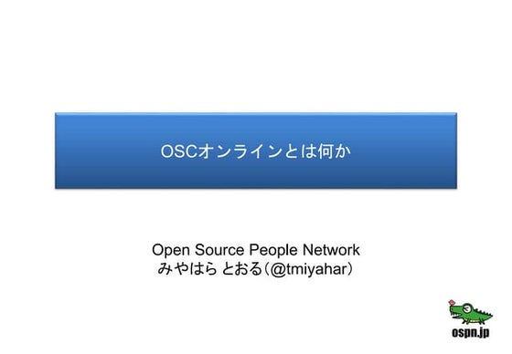 最近のOSCと今後について | PPT
