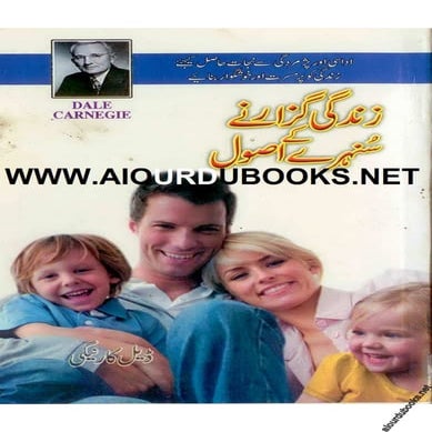 zindagi guzarnay kay sunehri asool | PDF