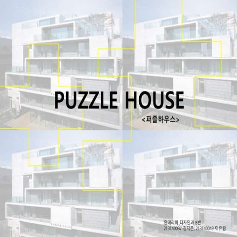 213140049-이유림_수시과제 | PPTX