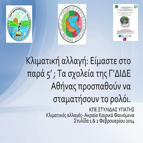διαχειριση αποβλητων απορριματων | PPT