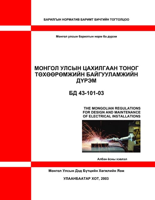 Mns 3757-16-2007 | PDF