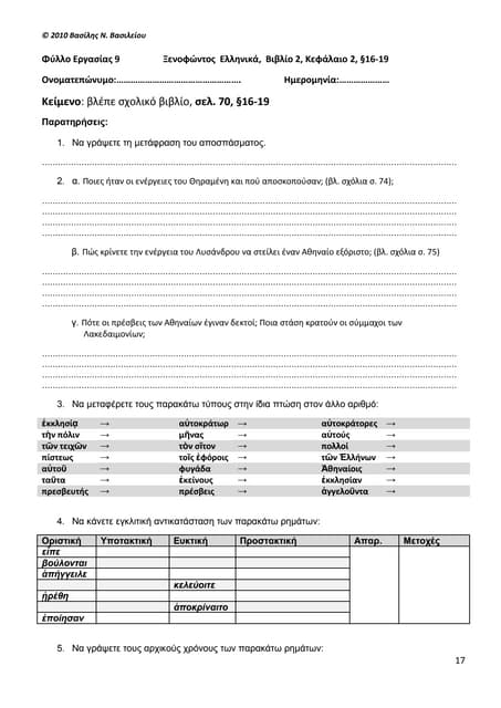 ξενοφωντας εναλλακτικη μεταφραση-βιβλίο 2. κεφάλαιο 3. §50-56 | DOCX