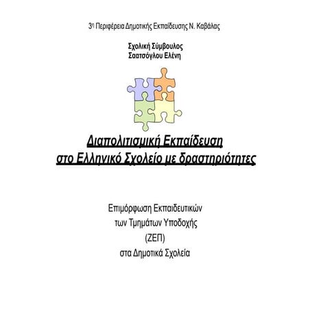 πρόγραμμα συναισθηματικής νοημοσύνης | PDF