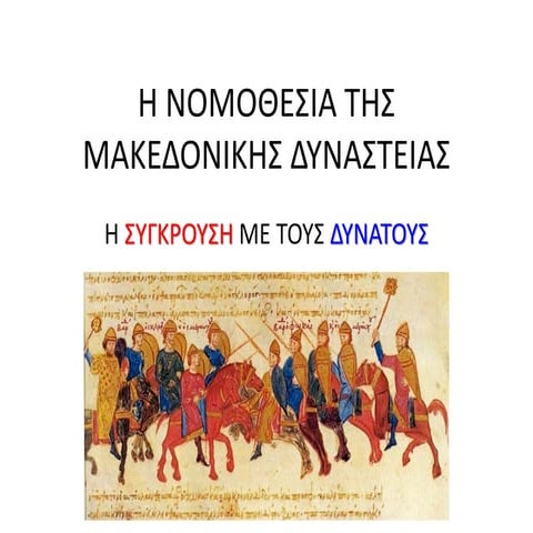 i nomothesia tis makedonikis dynasteias | PDF