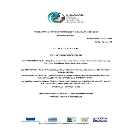 2η ΠΡΟΣΚΛΗΣΗ 19.2 ΙΔΙΩΤ._20.2.23_tc_ΕΥΚΕ.pdf