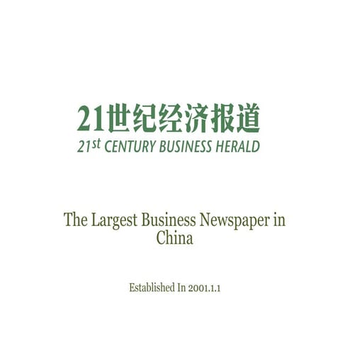 21cn Business Introduction | PDF