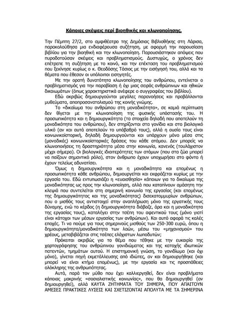 ΕΚΦΡΑΣΗ - ΕΚΘΕΣΗ Β' ΛΥΚΕΙΟΥ - ΤΡΑΠΕΖΑ ΘΕΜΑΤΩΝ Ι.Ε.Π.: "Κοιινωνικά ...