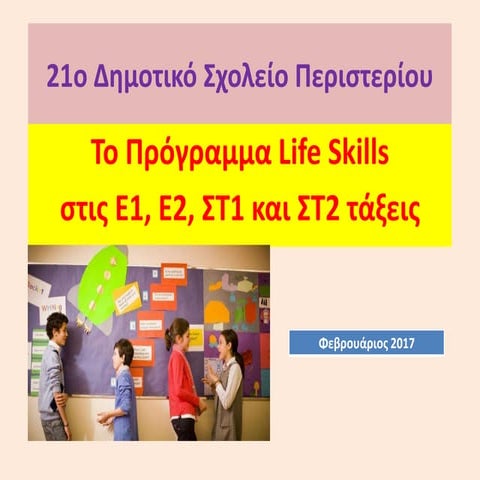 21o δημοτικό σχολείο περιστερίου | PPTX