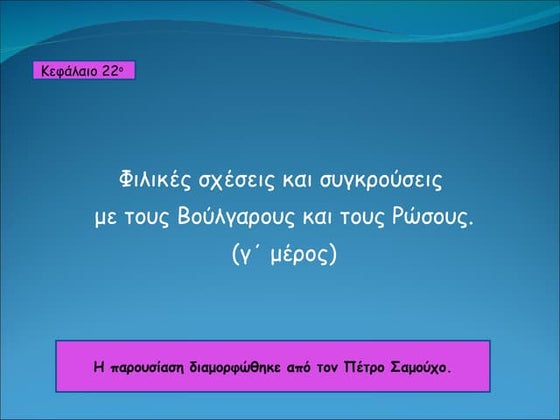 Η εποχή της ακμής | PPT