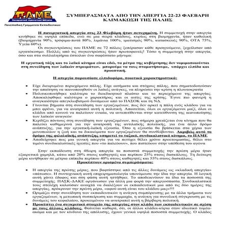 ΕΛΜΕ Περιστερίου | DOC