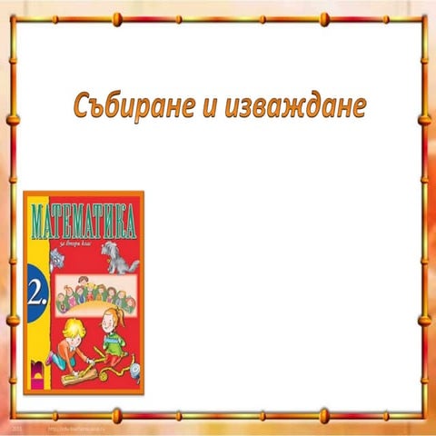 минута | PPTX