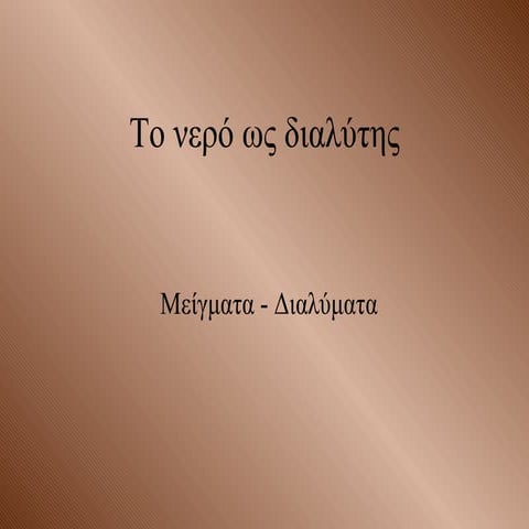 μαθημα 2.2 | PPT