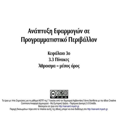 ΑΕΠΠ - Μάθημα 22 | PDF