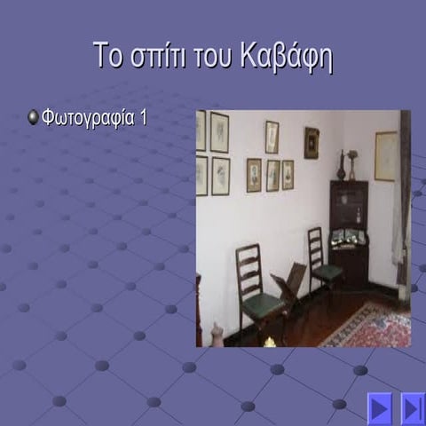 Καβάφης (εργασία μαθητών) | PPTX