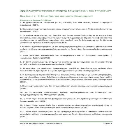 ΑΟΔΕ - Κεφάλαιο 2 | DOCX