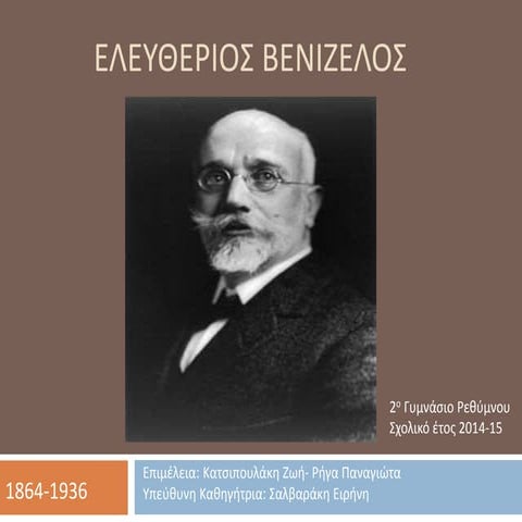 4. Ο εθνικός διχασμός (1915 - 1922) | PPSX