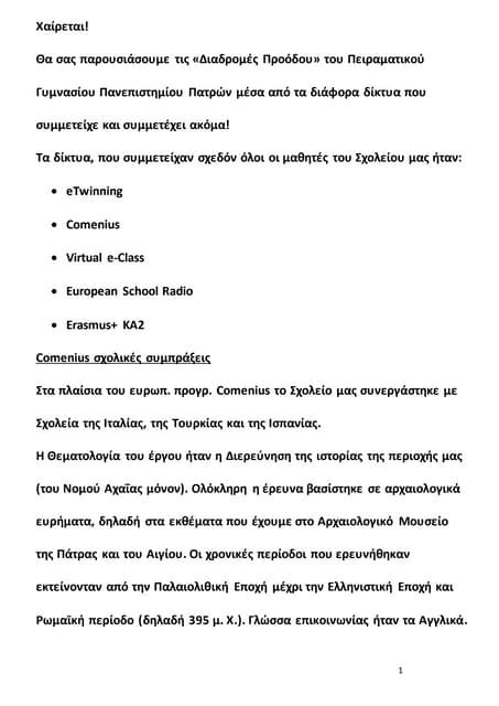 προγραμμα ημεριδας | PDF