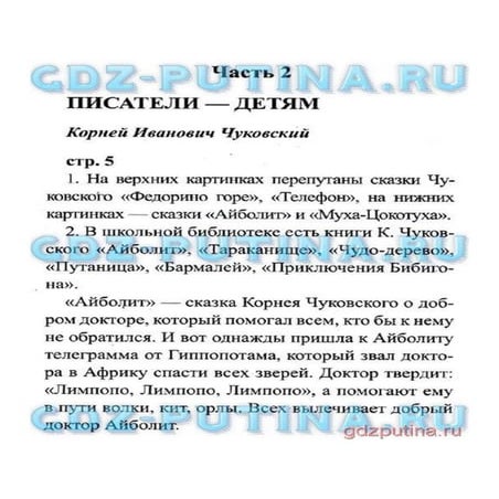 гдз по литературному чтению 2 класс климанова 2 | PDF