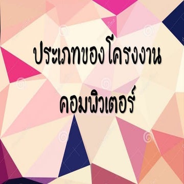 Typeofcomputer project second | PDF