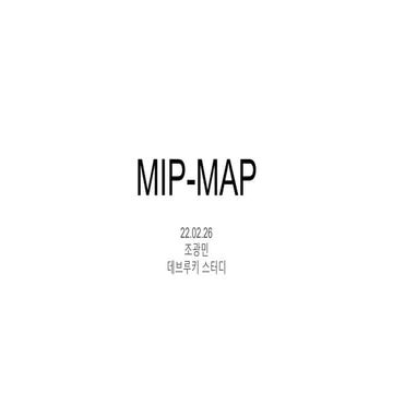 MipMap(밉맵) | PPT
