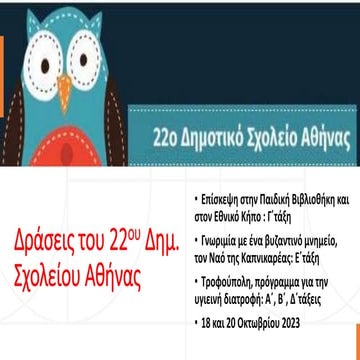 Δράσεις 22ου.pptx
