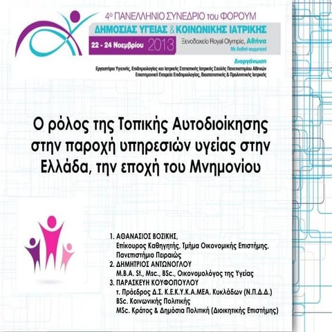 Ηθική και δεοντολογία στη Συμβουλευτική και την ψυχολογία | PPT