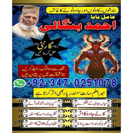 Amil Baba In Karachi No1 Amil Baba In Lahore No1 ROHANI AMIL CONTACT NUMBER Kala jadu wala ka ...