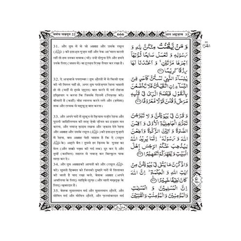 Quran in Hindi Part-23 | PDF