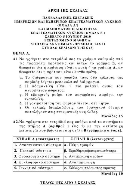 Ωριαίο διαγώνισμα Κεφ.1_ ΒΙΟΛΟΓΙΑ Α ΛΥΚΕΙΟΥ | PDF