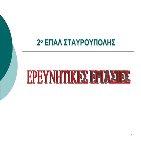 το αθλητικο ιδεωδες | PPT