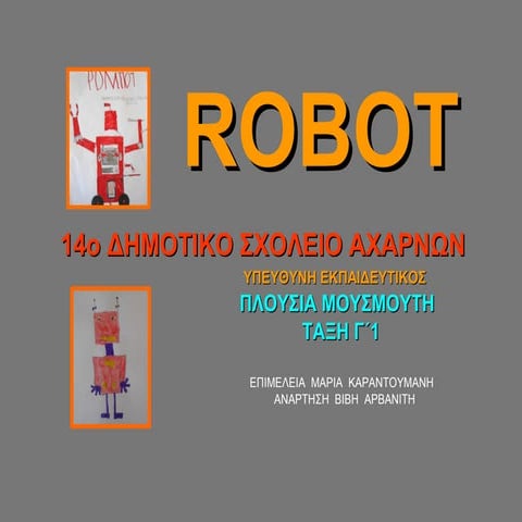ΓΝΩΡΙΜΙΑ ΜΕ ΤΑ ΡΟΜΠΟΤ.pptx