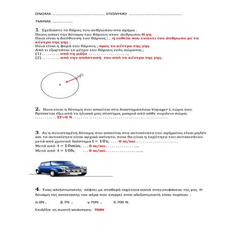 ΔΙΑΓΩΝΙΣΜΑ ΦΥΣΙΚΗΣ Α.docx