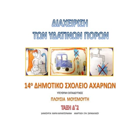 φθινοπωρο α΄2 2016 2017 | PPTX