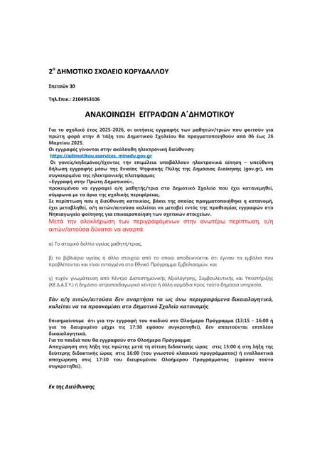 ρήμα γίγνομαι | PDF