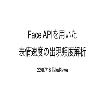 FaceAPIを用いた表情速度の頻度分布解析.pdf
