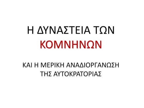 οθωμανικη αυτοκρατορια | DOC