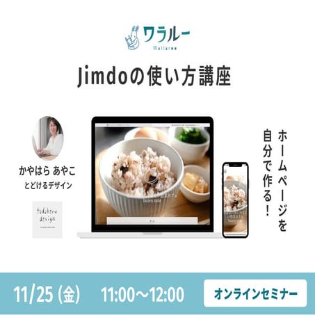 Jimdoの使い方講座 | PPT