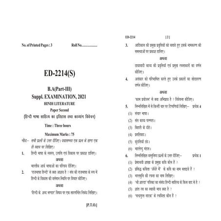 Examination paper of Bihar board examination | PDF